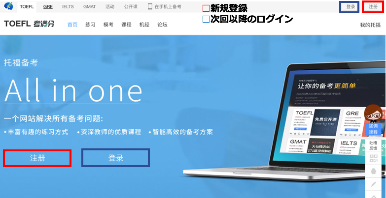 完全無料でTOEFL勉強！？中国TPOの使い方徹底解説 | 海外大学進学・英語試験対策ならThere is no Magic!!
