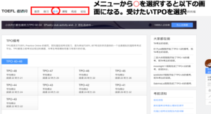 完全無料でTOEFL勉強！？中国TPOの使い方徹底解説 | 海外大学進学・英語試験対策ならThere is no Magic!!