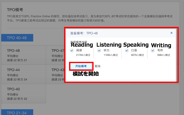 完全無料でTOEFL勉強！？中国TPOの使い方徹底解説 | 海外大学進学・英語試験対策ならThere is no Magic!!
