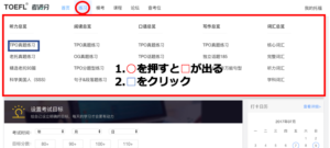 完全無料でTOEFL勉強！？中国TPOの使い方徹底解説 | 海外大学進学・英語試験対策ならThere is no Magic!!