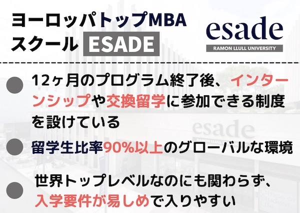 【ESADE】MBAの難易度・ランキングから留学方法まで | 海外大学進学・英語試験対策ならThere is no Magic!!