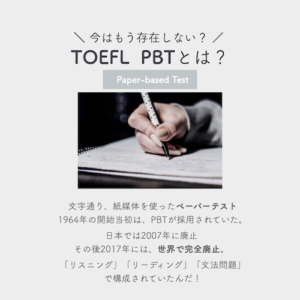 4種類のTOEFL徹底解説（iBT・PBT・ITP・CBT） | 海外大学進学・英語試験対策ならThere is no Magic!!