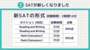 【保存版】ゼロから始める新SATテスト®試験概要と対策完全ガイド | 海外大学進学・英語試験対策ならThere is no Magic!!