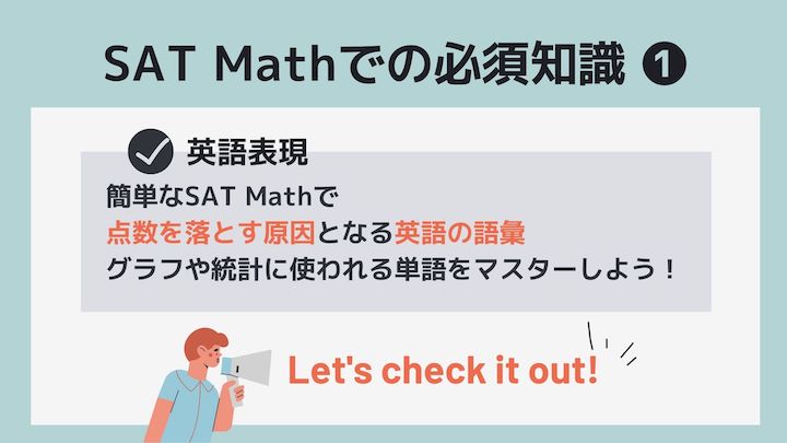 【Digital SAT対応】SAT Math満点への道。1480点取得者が勉強法と攻略のコツを解説 | 海外大学進学・英語試験対策なら ...